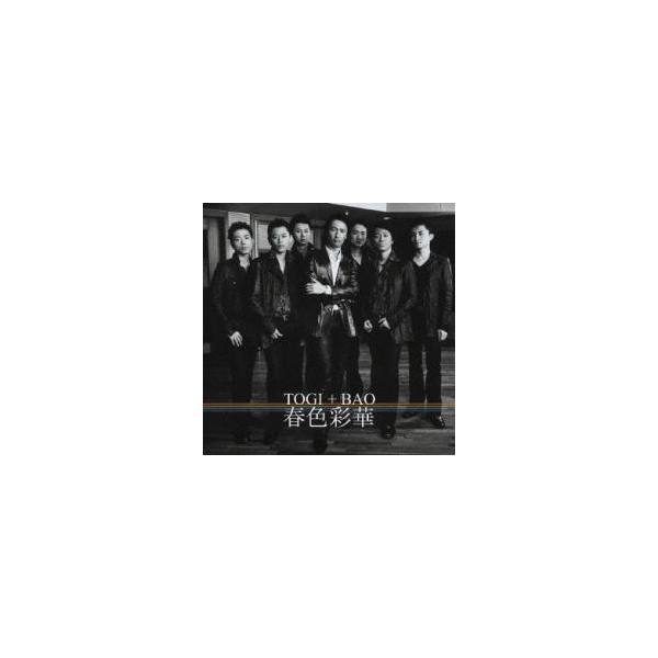 (出演) ＴＯＧＩ＋ＢＡＯ (ジャンル) CD、音楽 洋楽 ジャズ・ブルース (入荷日) 2025-06-07