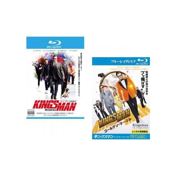 全2巻 【バーゲン】(監督) マシュー・ヴォーン (出演) コリン・ファース(ハリー・ハート)、マイケル・ケイン(アーサー)、タロン・エガートン(ゲイリー・“エグジー”・アンウィン)、マーク・ストロング(マーリン)、ソフィア・ブテラ(ガゼル...