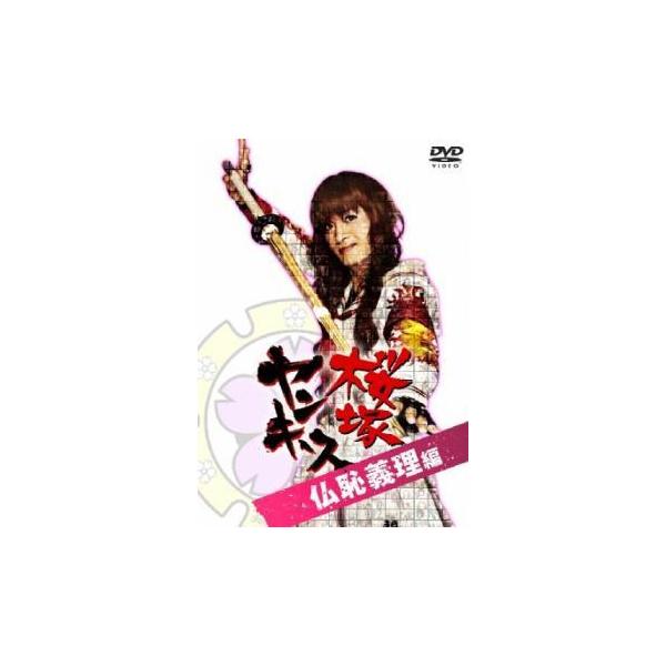 (出演) 桜塚やっくん (ジャンル) お笑い 漫才 (入荷日) 2025-08-28