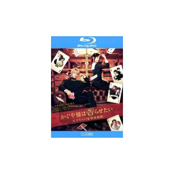 (監督) 河合勇人 (出演) 平野紫耀(白銀御行)、橋本環奈(四宮かぐや)、佐野勇斗(石上優)、池間夏海(柏木渚)、浅川梨奈(藤原千花)、ゆうたろう(翼)、堀田真由(早坂愛)、高嶋政宏(白銀の父)、佐藤二朗(田沼正造) (ジャンル) 邦画 ...