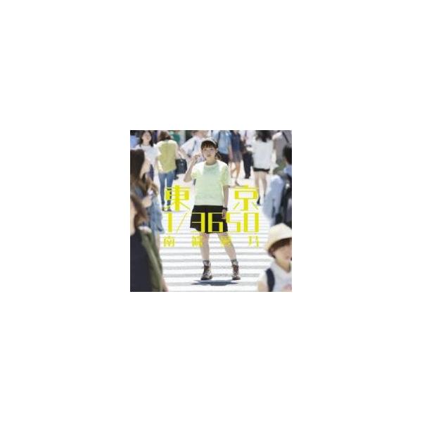 (出演) 南條愛乃 (ジャンル) CD、音楽 邦楽 アニメソング (入荷日) 2023-10-19