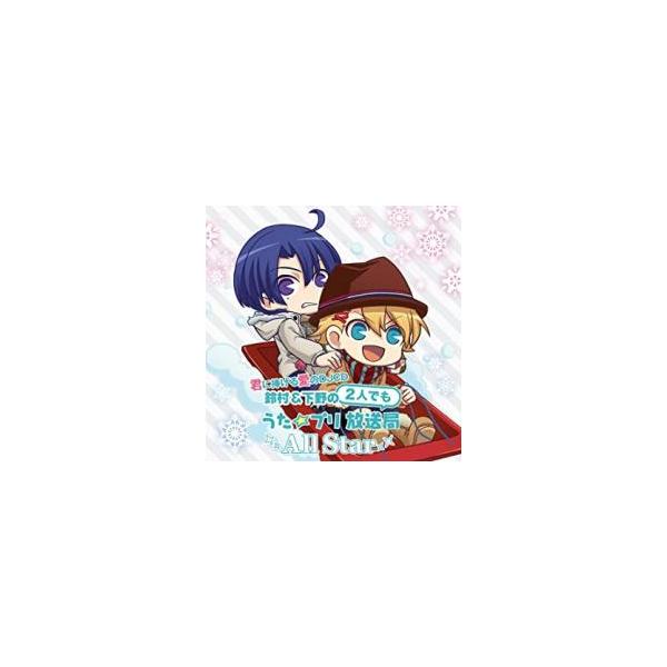 (出演) 鈴村健一、下野紘 (ジャンル) CD、音楽 邦楽 アニメソング (入荷日) 2023-04-20