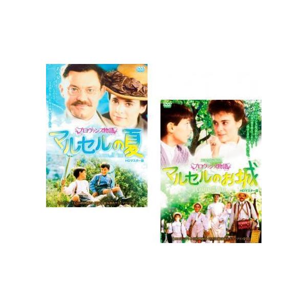 全2巻 【バーゲン】(監督) イヴ・ロベール (出演) フィリップ・コーベール、ナタリー・ルーセル、ジュリアン・シアマカ、ジョリ・モリナス、ディディエ・パン、テレーズ・リオタール、ジャン＝ピエール・ダラ (ジャンル) 洋画 ドラマ 人間ドラ...