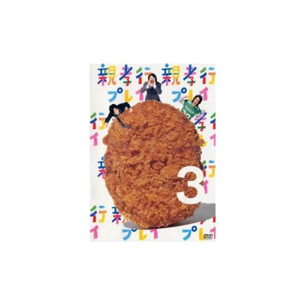 (監督) マギー (出演) 安田顕(長男シンイチ)、要潤(次男ケンジ)、斎藤工(三男ユウゾー) (ジャンル) 邦画 ＴＶドラマ コメディ 人情喜劇 (入荷日) 2021-10-01