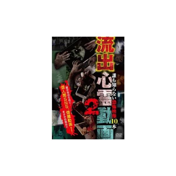(ジャンル) 邦画 ホラー ドキュメンタリー (入荷日) 2021-12-06