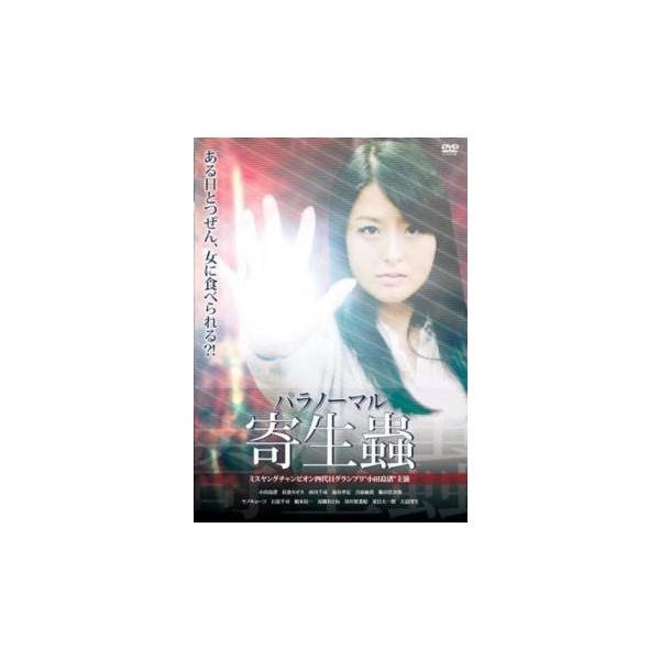 (監督) 夏目大一朗 (出演) 小田島渚、住倉カオス、西川千尋、福谷孝宏、吉原麻貴、飯田浩次郎、ヤノキョーコ、石川千尋、根本信一 (ジャンル) 邦画 サスペンス (入荷日) 2022-12-30