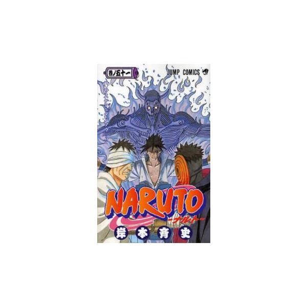 【バーゲン】 (出演) 岸本 斉史(著) (ジャンル) コミック・本 少年(中高生・一般) (入荷日) 2020-12-10