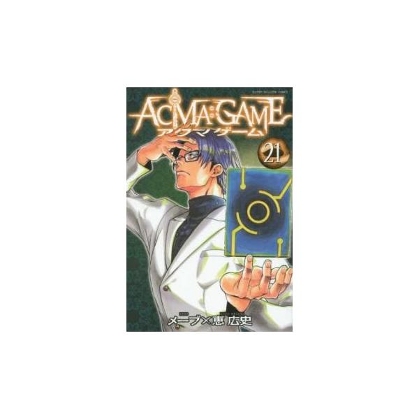 【バーゲン】 (出演) 恵 広史(著)、メーブ(原著) (ジャンル) コミック・本 少年(中高生・一般) (入荷日) 2020-12-10