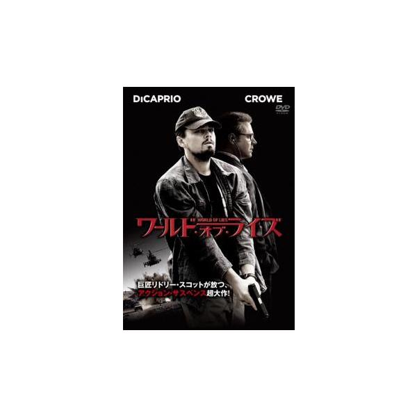 (監督) リドリー・スコット (出演) レオナルド・ディカプリオ(ロジャー・フェリス)、ラッセル・クロウ(エド・ホフマン)、マーク・ストロング(ハニ・サラーム)、ゴルシフテ・ファラハニ(アイシャ)、オスカー・アイザック(バッサーム)、サイモ...