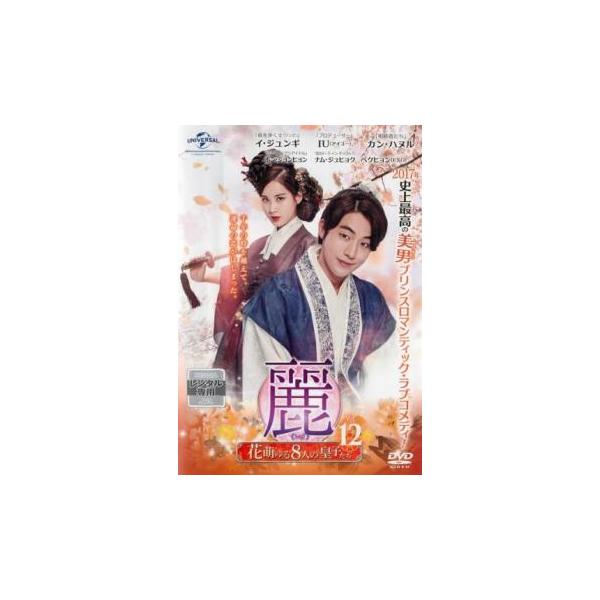 (出演) イ・ジュンギ、ＩＵ、カン・ハヌル、ホン・ジョンヒョン、ナム・ジュヒョク、ベッキョン、ジス、ユン・ソヌ、キム・サノ (ジャンル) 洋画 海外ＴＶ 韓国ドラマ コメディ ラブストーリ 史劇 (入荷日) 2024-12-30