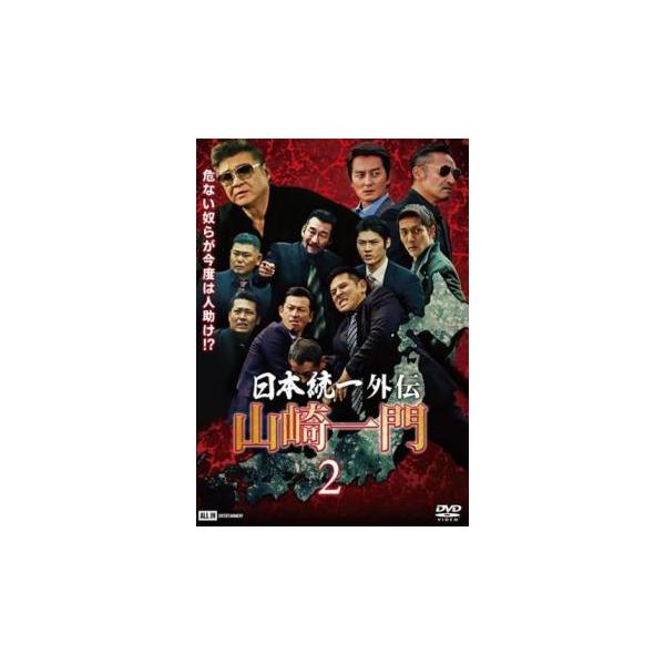 【バーゲン】(監督) 辻裕之 (出演) 本宮泰風、山口祥行、舘昌美、中倉健太郎、大山大介、北代高士、飛鳥凛、板倉佳司、松田章 (ジャンル) 邦画 アクション 任侠、極道 人間ドラマ (入荷日) 2024-09-09