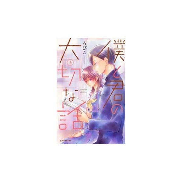 (出演) ろびこ (ジャンル) コミック・本 少女(中高生・一般) (入荷日) 2021-06-09