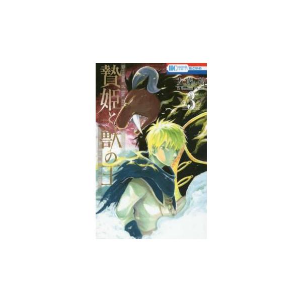 (出演) 友藤結 (ジャンル) コミック・本 少女(中高生・一般) (入荷日) 2021-06-09