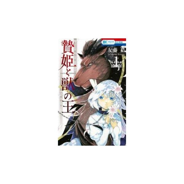 (出演) 友藤結 (ジャンル) コミック・本 少女(中高生・一般) (入荷日) 2021-06-09