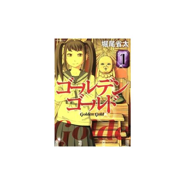 【バーゲン】 (出演) 堀尾 省太(著) (ジャンル) コミック・本 青年(一般) (入荷日) 2021-06-10