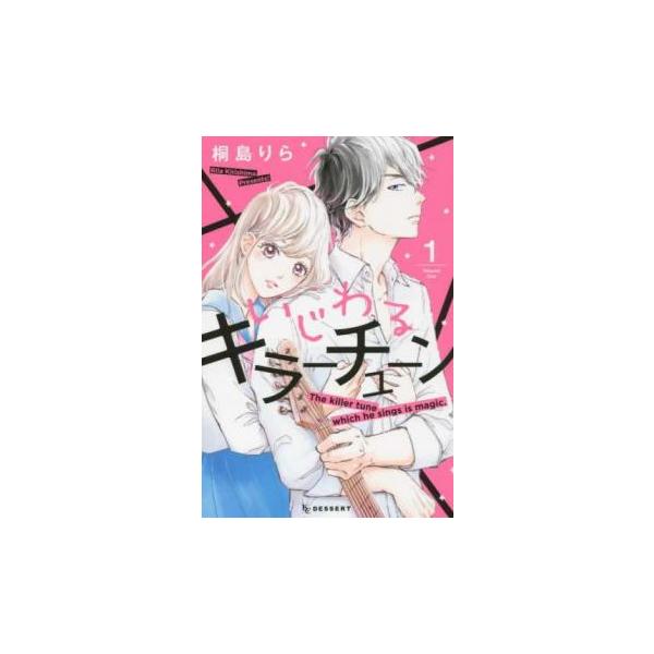 全2巻  (出演) 桐島 りら (ジャンル) コミック・本 少女(中高生・一般) (入荷日) 2021-06-25