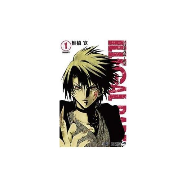 全4巻  (出演) 椎橋 寛(著) (ジャンル) コミック・本 少年(中高生・一般) (入荷日) 2021-06-17