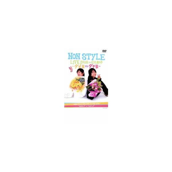 【バーゲン】 (出演) ＮＯＮＳＴＹＬＥ (ジャンル) お笑い その他 漫才 (入荷日) 2024-08-07