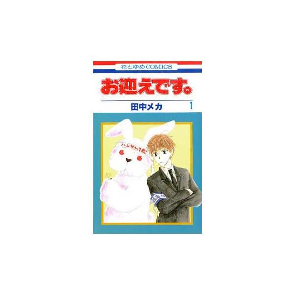 (出演) 田中 メカ(著) (ジャンル) コミック・本 少女(中高生・一般) (入荷日) 2021-06-28