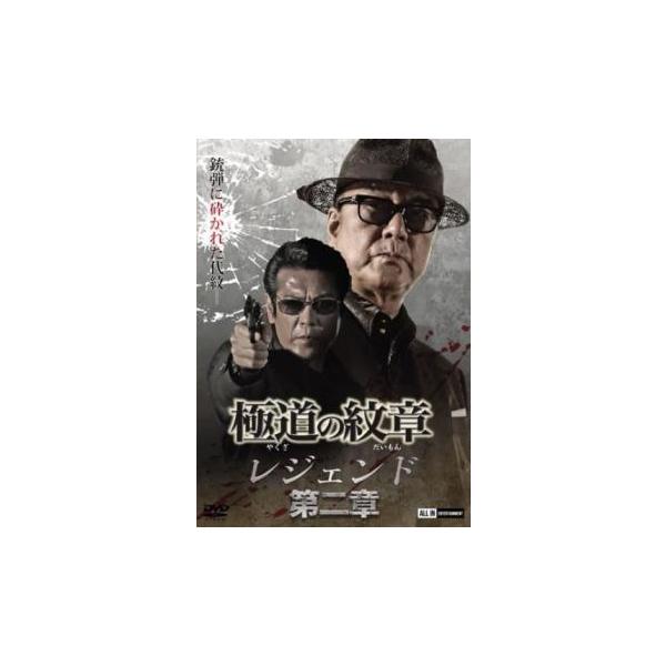 【バーゲン】(監督) 片岡修二 (出演) 白竜、松田一三、武田幸三、山口仁 (ジャンル) 邦画 アクション 任侠、極道 (入荷日) 2024-09-09