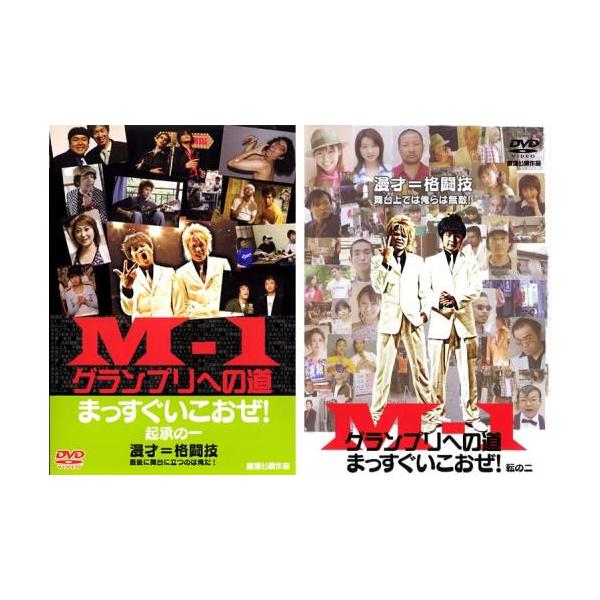 全2巻 【バーゲン】(監督) 光石冨士朗 (出演) 佐田正樹(磯田真之介（バッドボーイズ）)、大谷ノブヒコ(工藤寛治（ダイノジ）)、片桐仁(松崎（ラーメンズ）)、樅野太紀(タカデン（チャイルドマシーン）)、大村朋宏(拓也（トータルテンボス）...