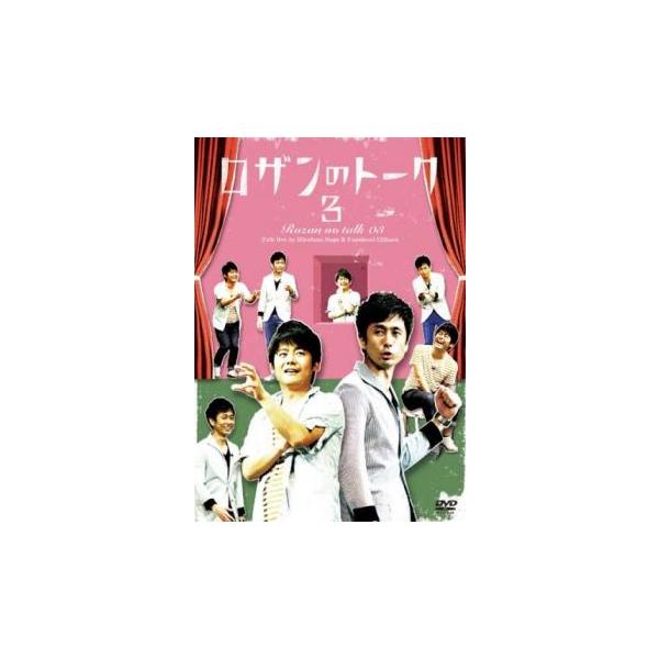 (出演) ロザン (ジャンル) お笑い その他 漫才 (入荷日) 2022-09-16
