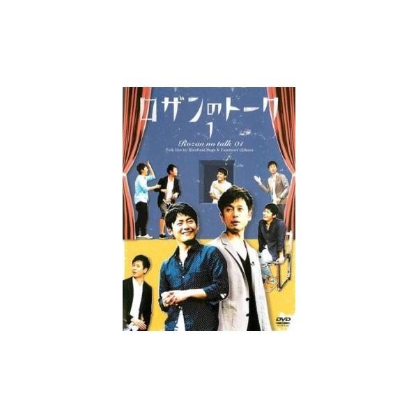 (出演) ロザン (ジャンル) お笑い その他 漫才 (入荷日) 2021-10-12