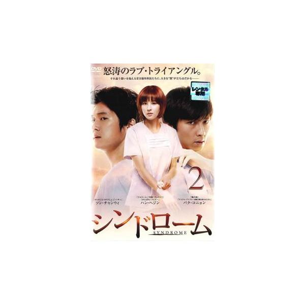 (出演) ハン・ヘジン、ソン・チャンウィ、チョ・ジェヒョン、ユン・ジミン、キム・ユソク、キム・ドンヒョン、キム・ソンリョン、パク・コニョン、イム・ウォニ (ジャンル) 洋画 海外ＴＶ 韓国ドラマ ラブストーリ サスペンス 人間ドラマ (入荷...