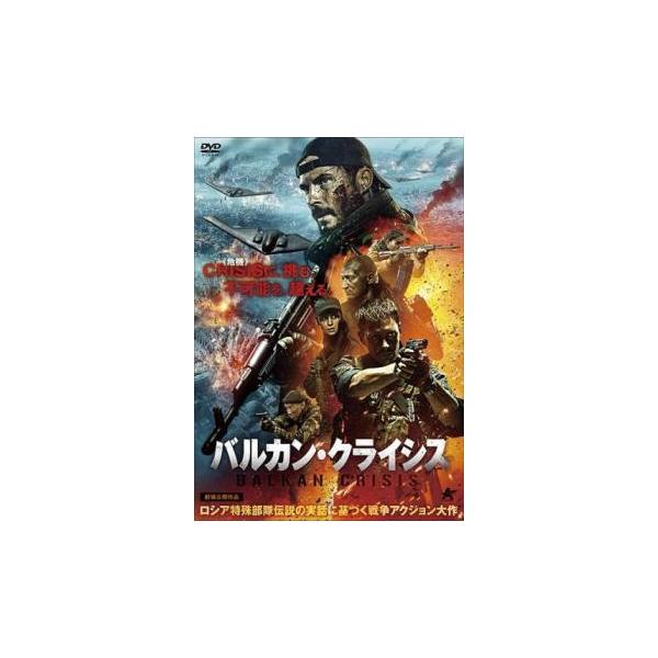 【バーゲン】(監督) アンドレイ・ヴォールギン (出演) アントン・パンプーシュニー、ユーリ・クツェンコ、ミレーナ・ラドゥロヴィッチ、ミロシュ・ビコヴィッチ、ドミトリー・フリード、ラフシャナ・クルコヴァ、キリル・ポルキン (ジャンル) 洋画...