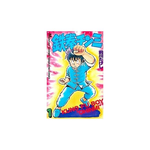 全35巻  (出演) 前川 たけし(著) (ジャンル) コミック・本 少年(中高生・一般) (入荷日) 2021-12-28