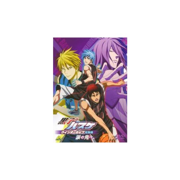 【バーゲン】(監督) 多田俊介 (出演) 黒子テツヤ(小野賢章)、火神大我(小野友樹)、相田リコ(斎藤千和)、日向順平(細谷佳正)、木吉鉄平(浜田賢二)、伊月俊(野島裕史)、黄瀬涼太(木村良平)、笠松幸男(保志総一朗)、紫原敦(鈴村健一) ...