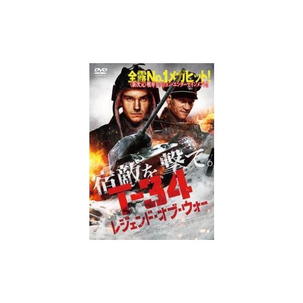 (監督) アレクセイ・シドロフ (出演) アレクサンドル・ペトロフ(ニコライ・イヴシュキン)、イリーナ・スタルシェンバウム(アーニャ)、ヴィツェンツ・キーファー(イェーガー大佐)、ヴィクトル・ドブロンラヴォフ(ステパン・ヴァシリョノク)、ア...