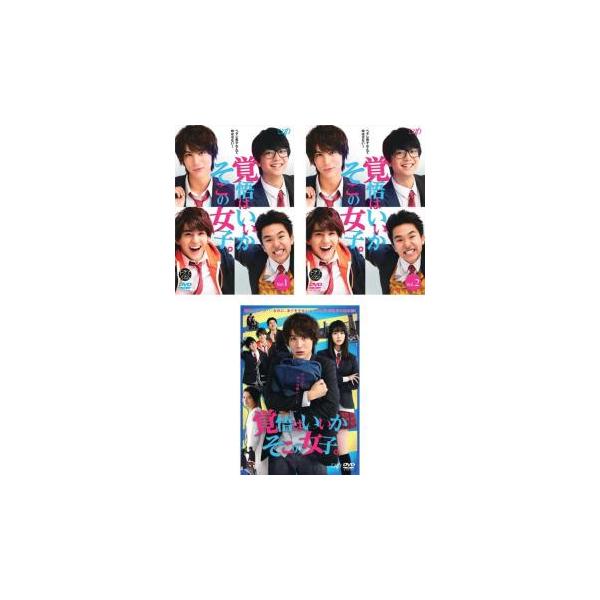 全3巻 【バーゲン】(監督) 井口昇 (出演) 中川大志(古谷斗和)、健太郎(新見律)、甲斐翔真(澤田惟智也)、若林時英(久瀬龍生)、恒松祐里(朝倉小雨)、浅見姫香、大幡しえり、金沢友花、中村里帆 (ジャンル) 邦画 ＴＶドラマ 青春 恋愛...