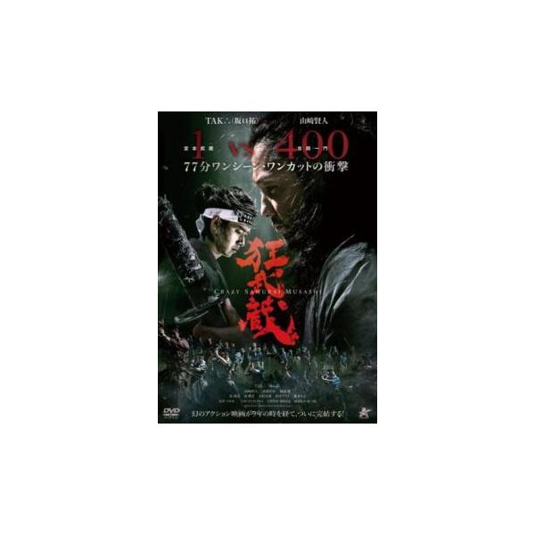 【バーゲン】(監督) 下村勇二 (出演) ＴＡＫ∴(宮本武蔵)、山崎賢人、斎藤洋介、樋浦勉、原風佳、西明彦、木村皐誠、山中アラタ、森本のぶ (ジャンル) 邦画 アクション 時代劇 (入荷日) 2024-12-24