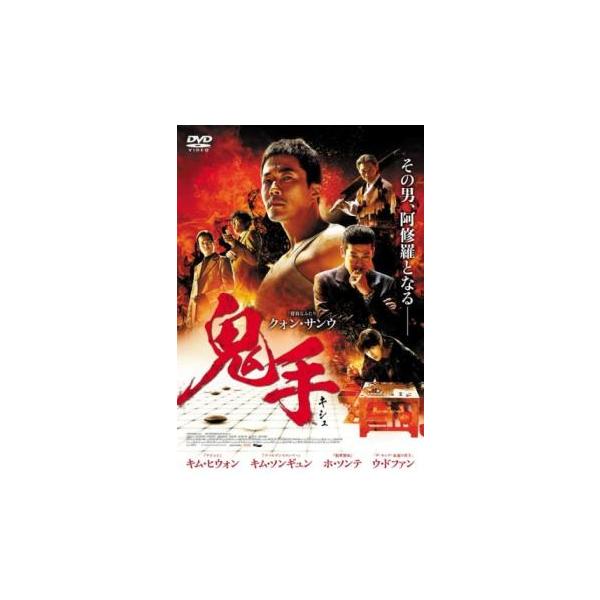 (監督) リ・ゴン (出演) クォン・サンウ(グィス)、キム・ヒウォン(トン)、キム・ソンギュン(ホ・イルド)、ホ・ソンテ(釜山の雑草)、ウ・ドファン(ウェトリ)、ウォン・ヒョンジュン(長城の占い師)、パク・サンフン、チョン・インギョム (...