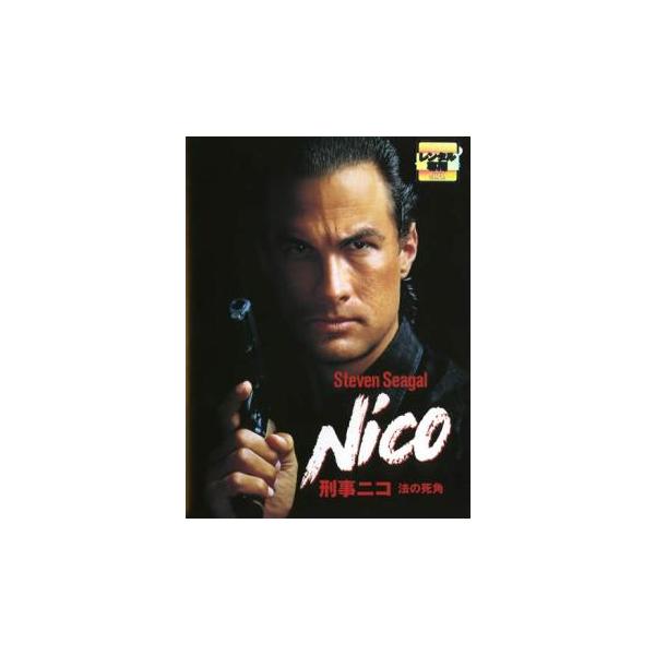 (監督) アンドリュー・デイヴィス (出演) ニコ・トスカーニ、ヘンリー・シルヴァ(カート・ゼイゴン)、シャロン・ストーン(サラ・トスカーニ)、パム・グリア(ドロレス・ジャクソン)、ダニエル・ファラルド(トニー・サルヴァノ)、ロニー・バロン...