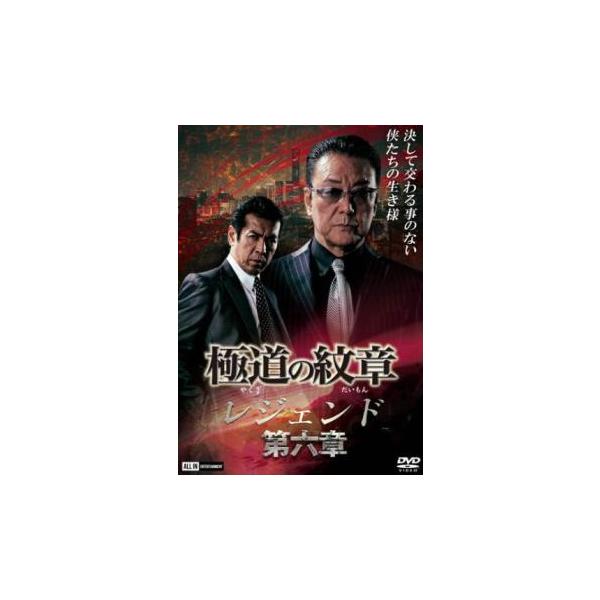 【バーゲン】(監督) 片岡修二 (出演) 白竜、松田一三、國本鍾建、大山大介、中川翔太、五十嵐剛、松沢蓮、日高虎太郎、中澤達也 (ジャンル) 邦画 アクション 任侠、極道 ドラマ (入荷日) 2024-09-09