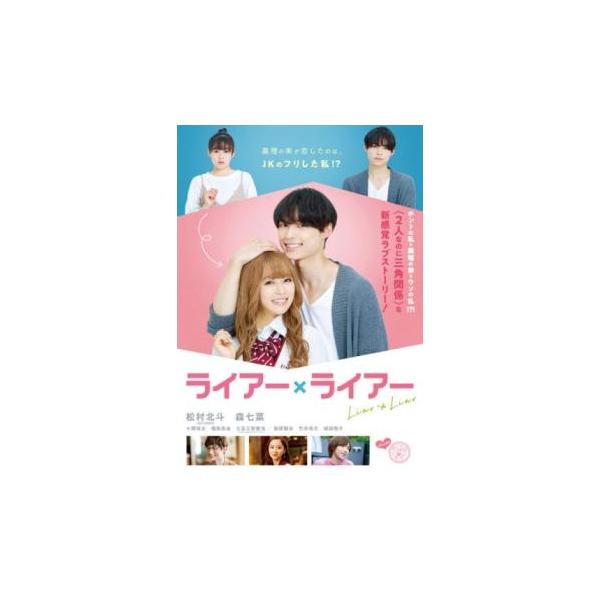(監督) 耶雲哉治 (出演) 松村北斗(高槻透)、森七菜(高槻湊（ＪＫみな）)、小関裕太(烏丸真士)、堀田真由(野口真樹)、七五三掛龍也(桂孝昭)、板橋駿谷(川西純太)、竹井亮介(高槻紀行)、相田翔子(高槻ひとみ) (ジャンル) 邦画 ドラ...