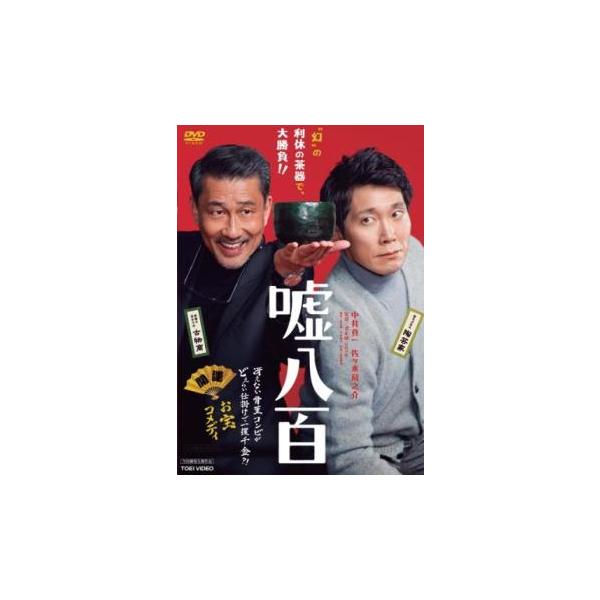 【バーゲン】(監督) 武正晴 (出演) 中井貴一(小池則夫)、佐々木蔵之介(野田佐輔)、友近(野田康子)、森川葵(大原いまり)、前野朋哉(野田誠治)、堀内敬子(陽子)、坂田利夫(よっちゃん)、木下ほうか(西田)、塚地武雅(田中) (ジャンル...