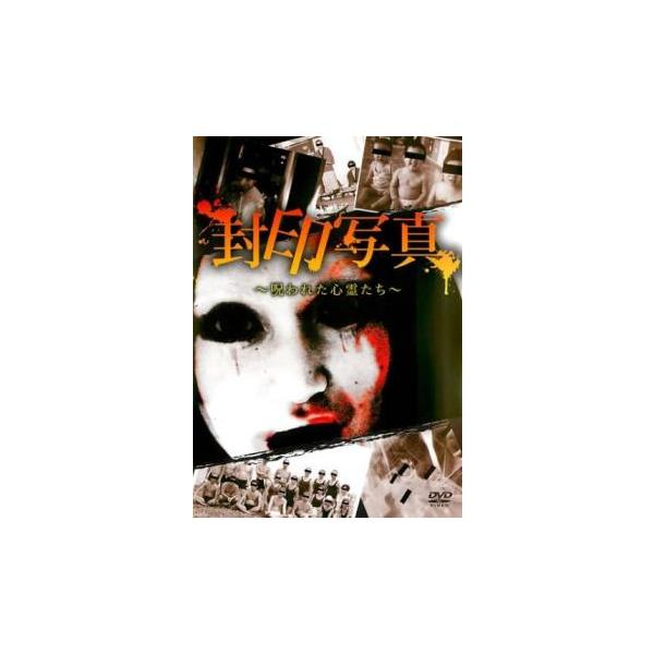 (ジャンル) 邦画 ホラー オカルト ドキュメンタリー (入荷日) 2022-12-26