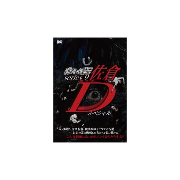 【バーゲン】 (ジャンル) 邦画 ホラー (入荷日) 2022-12-14