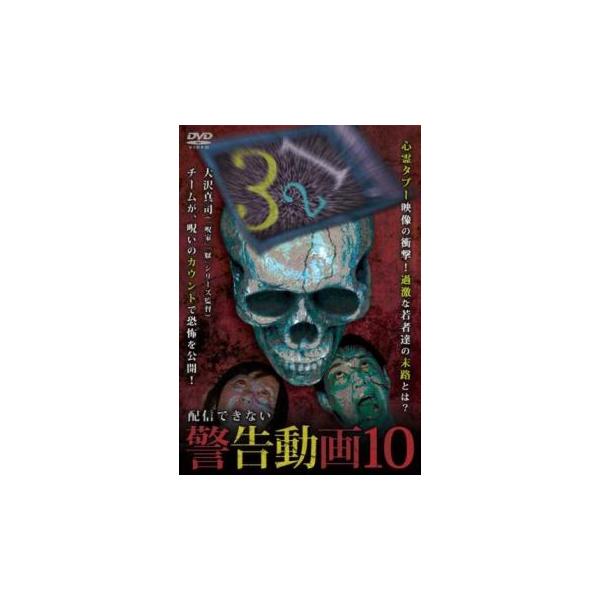 【バーゲン】(監督) 大沢真司 (ジャンル) 邦画 ホラー (入荷日) 2022-12-14