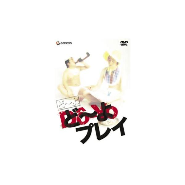 (出演) どーよ (ジャンル) お笑い コント 漫才 (入荷日) 2022-12-14