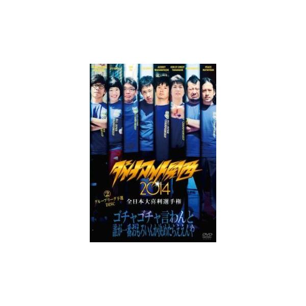 (出演) 竹若元博（バッファロー吾郎）、高橋健一（キングオブコメディ）、又吉直樹（ピース）、若林正恭（オードリー）、飯尾和樹（ずん）、伊藤修子、ケンドーコバヤシ (ジャンル) お笑い その他 (入荷日) 2023-01-25