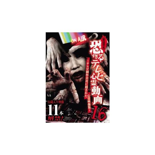 【バーゲン】(監督) 橘善州 (出演) 藤原宏貴 (ジャンル) 邦画 ホラー ドキュメンタリー (入荷日) 2025-04-17