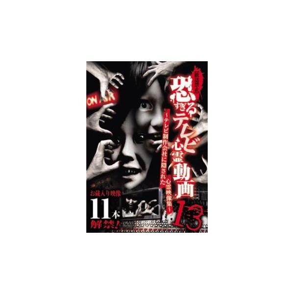 【バーゲン】(監督) 橘善州 (出演) 藤原宏貴 (ジャンル) 邦画 ホラー ドキュメンタリー (入荷日) 2025-04-17