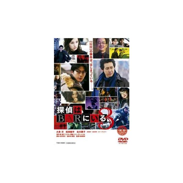 (監督) 吉田照幸 (出演) 大泉洋(探偵)、松田龍平(高田)、北川景子(マリ)、前田敦子(諏訪麗子)、田口トモロヲ(松尾)、志尊淳(波留)、前原滉、斎藤歩、坂田聡 (ジャンル) 邦画 アクション サスペンス ドラマ (入荷日) 2023-...