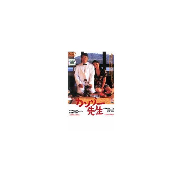 (監督) 今村昌平 (出演) 柄本明、麻生久美子、ジャック・ガンブラン、松坂慶子、世良公則、唐十郎、田口トモロヲ、金山一彦、小沢昭一 (ジャンル) 邦画 ドラマ 史劇 文芸 コメディ 人情喜劇 (入荷日) 2023-08-07