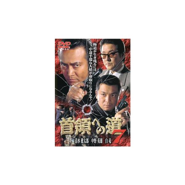 【バーゲン】(監督) 石原興 (出演) 清水健太郎、中野英雄、白竜、沢木麻美、本田博太郎、高松英郎 (ジャンル) 邦画 任侠、極道 アクション バイオレンス (入荷日) 2023-01-26