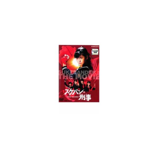 (監督) 田中秀夫 (出演) 南野陽子(五代陽子／二代目麻宮サキ)、相楽ハル子(中村京子（ビー玉のお京）)、吉沢秋絵(矢島雪乃)、浅香唯(風間唯／三代目麻宮サキ)、大西結花(風間結花)、中村由真(風間由真)、蟹江敬三(西脇)、伊武雅刀(北時...